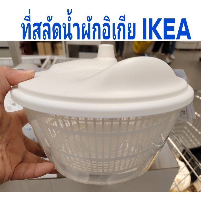 ที่สลัดน้ำออกจากผัก ที่ล้างผัก ทูกิก อิเกีย อีเกีย Salad Spinner Tokig uppfylld ikea | Shopee ...