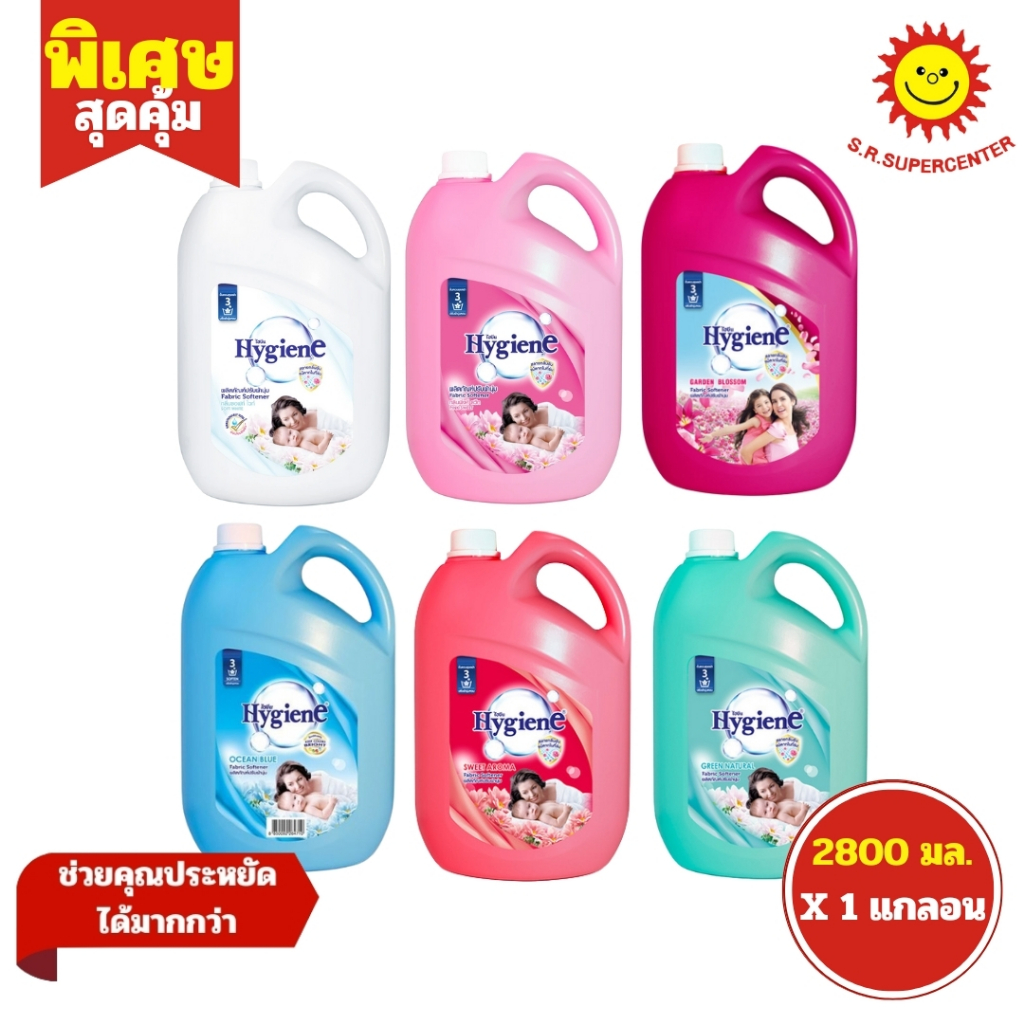 [ 1แกลลอน ] Hygiene Fabric Softener ไฮยีนผลิตภัณฑ์ปรับผ้านุ่มสูตร ...