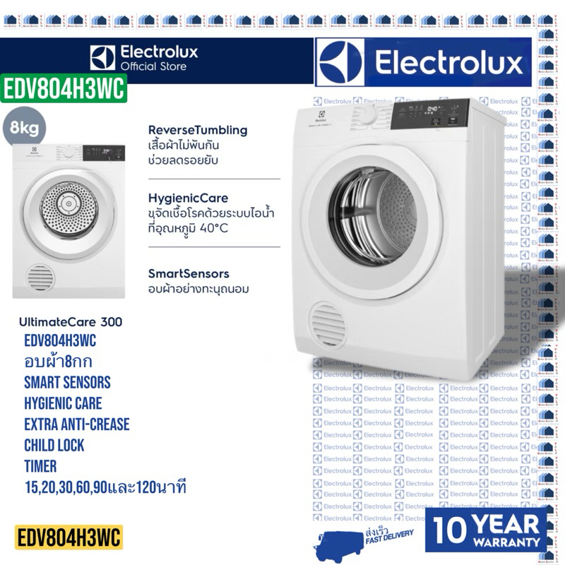 ELECTROLUX เครื่องอบผ้า ฝาหน้า 8 กก ระบบอบลมร้อน รุ่น EDV804H3WC ...