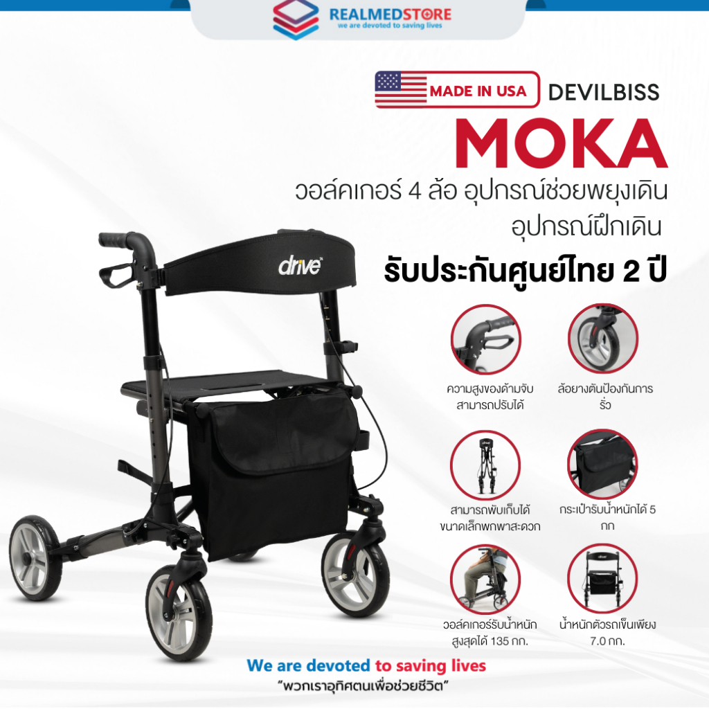 วอล์คเกอร์ช่วยพยุงเดิน 4 ล้อ (USA) ยี่ห้อ Devilbiss รุ่น Rollator Moka ...