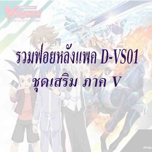 แยกใบ_SPฟอย_หลังแพคD-VS01_เสริมภาคV | Shopee Thailand