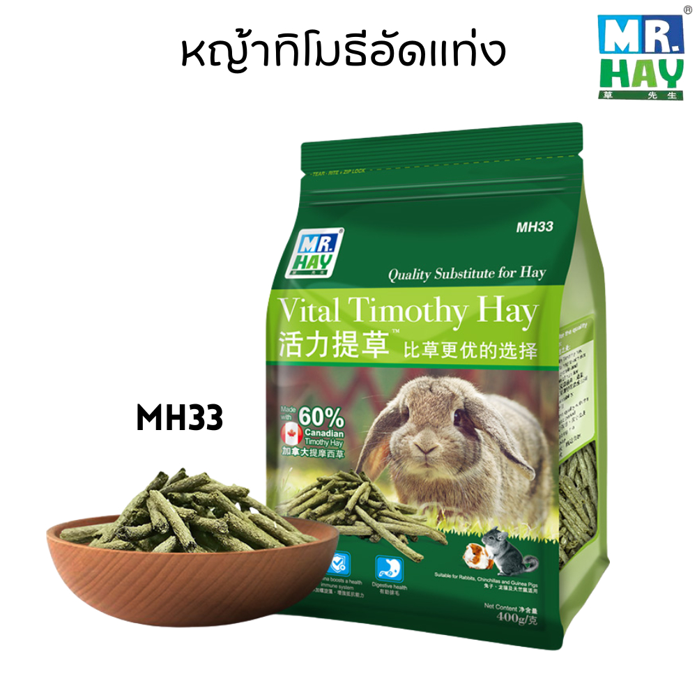 Mr.hay Vital Timothy Hay หญ้าทิโมธีอัดแท่ง ขนมลับฟันสำหรับ กระต่าย ชิน ...
