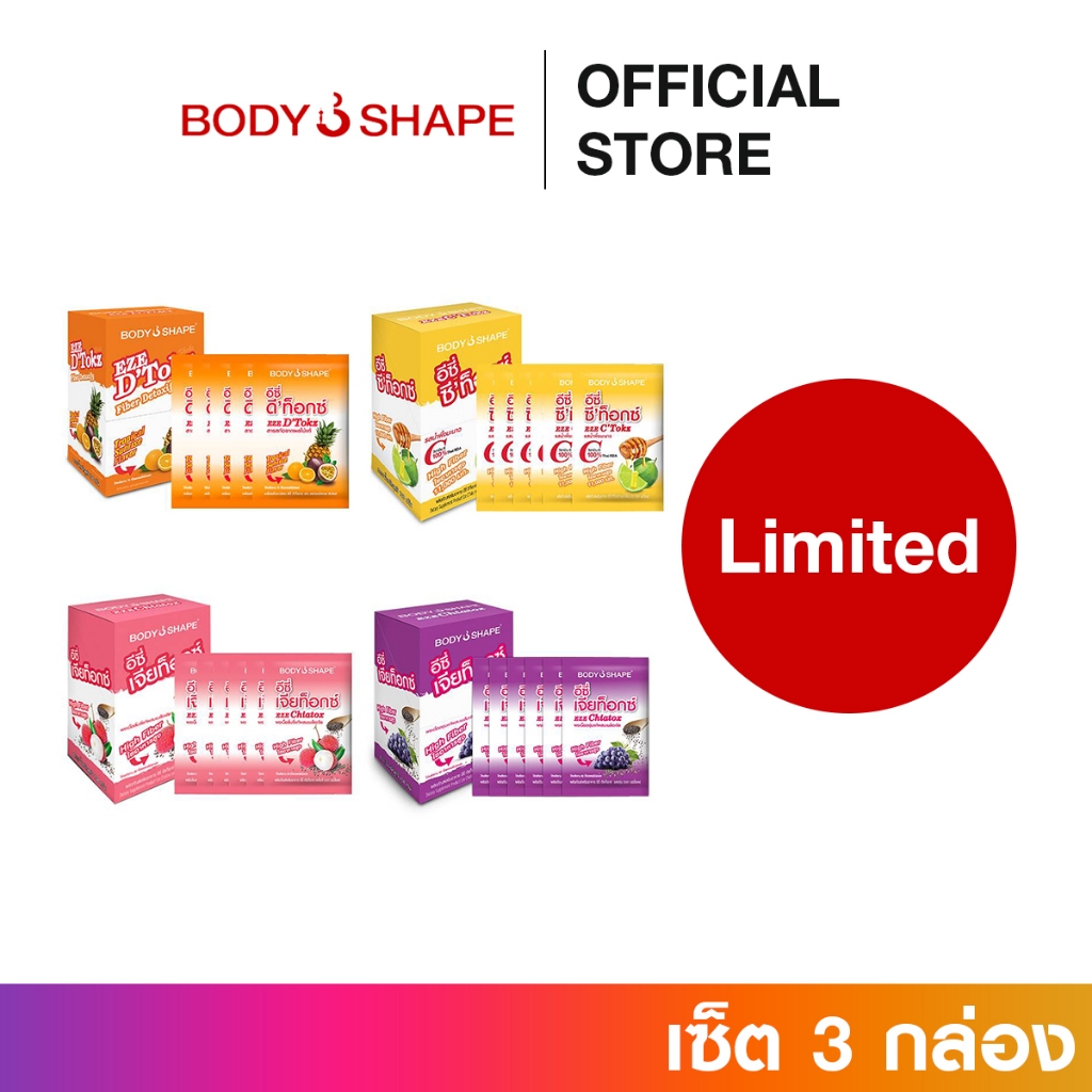 [Limited] เซ็ต ดีท็อกซ์ 3 กล่อง Body Shape EZE Dtokz shake อีซี่ ดีท็อก ...