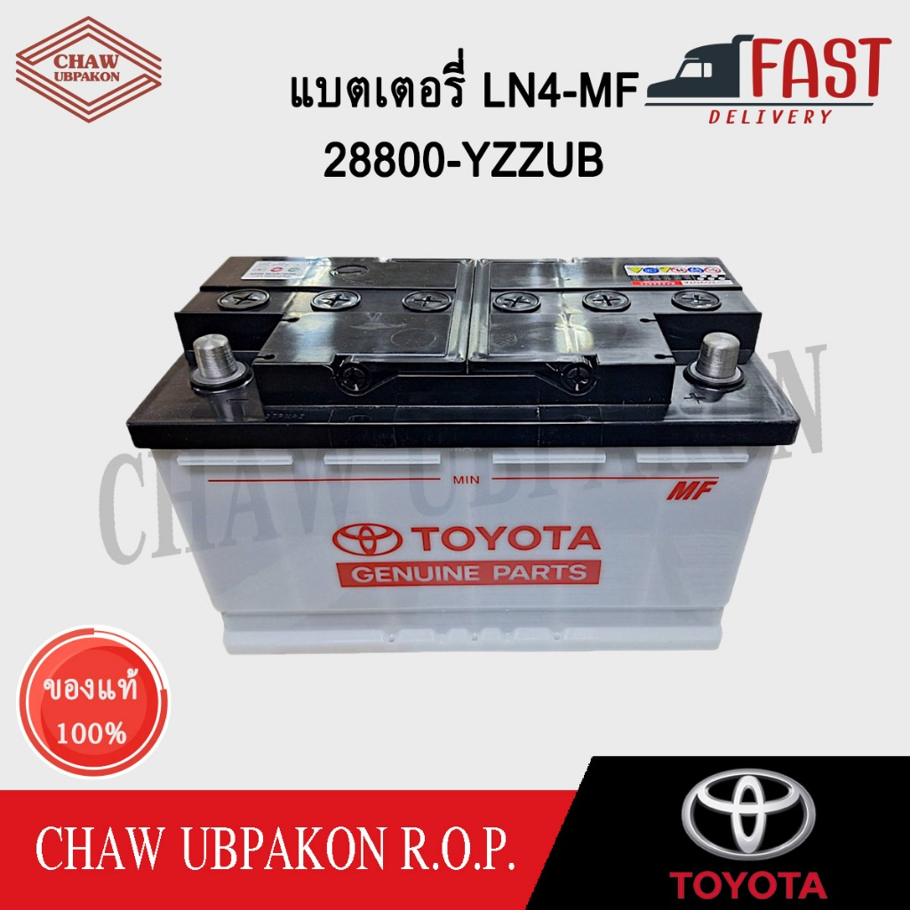 TOYOTA แบตเตอรี่ LN4-MF 85 แอมป์ (กึ่งแห้ง-ขั้วจม) REVO, NEW FORTUNER 2.8 1GD-FTV แท้ห้าง #28800 ...