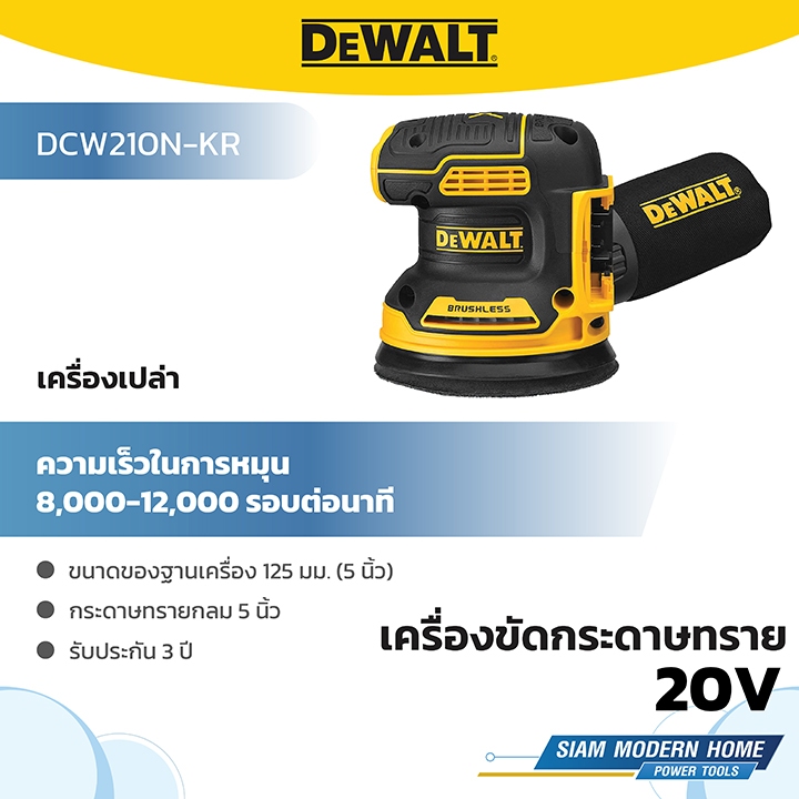 DEWALT เครื่องขัดกระดาษทรายไร้สาย 125 มม. 20V (เครื่องเปล่า) รุ่น ...