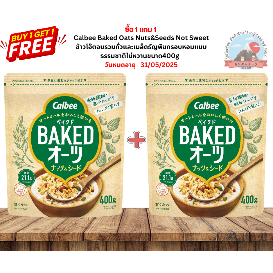 Calbee Baked Oats Not Sweet ข้าวโอ๊ตอบรสออริจินอลไม่หวาน440g และข้าวโอ๊ตอบรวมถั่วและเมล็ดธัญพืช ...