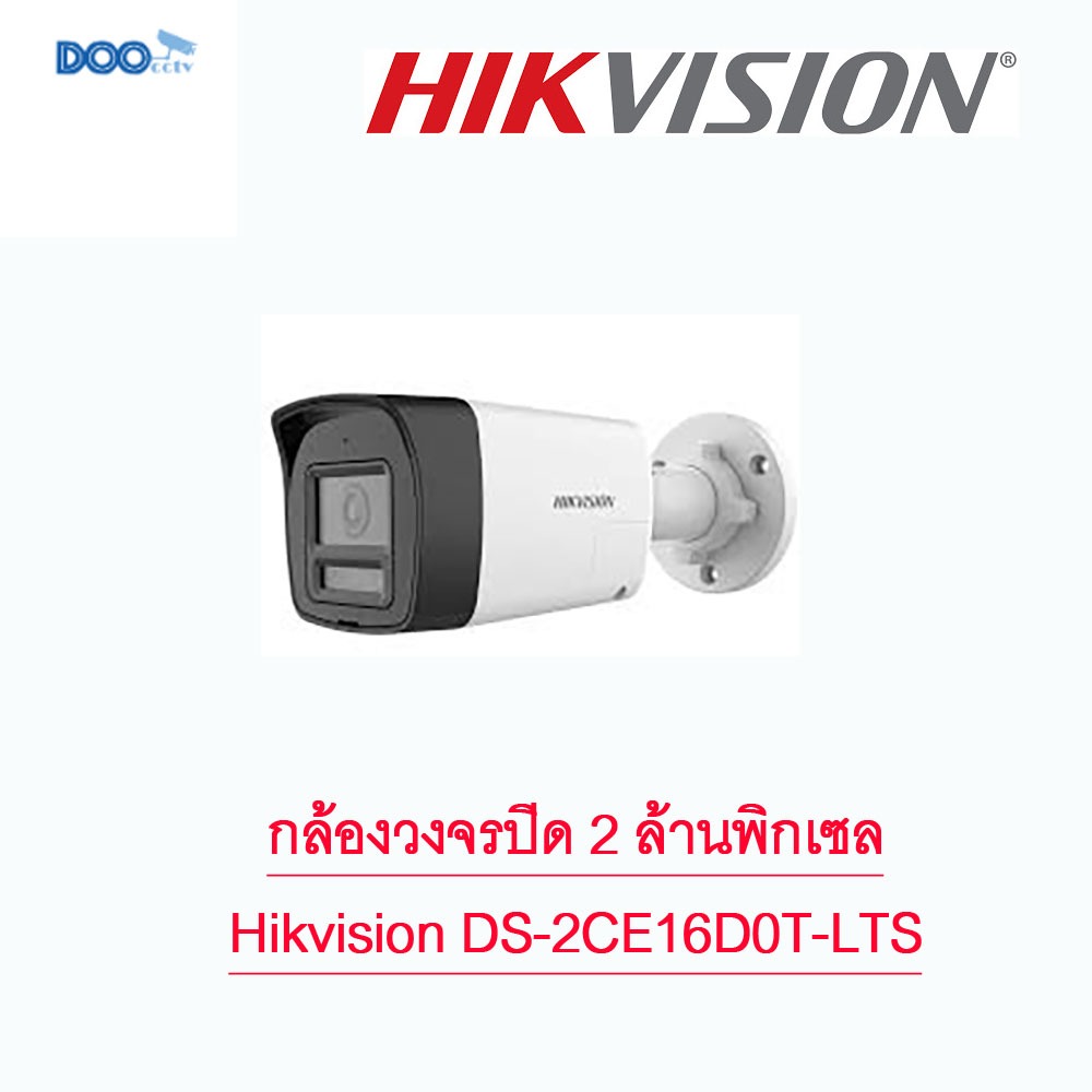 กล้องวงจรปิด 2 ล้านพิกเซล Analog Camera Hikvision DS-2CE16D0T-LTS ...