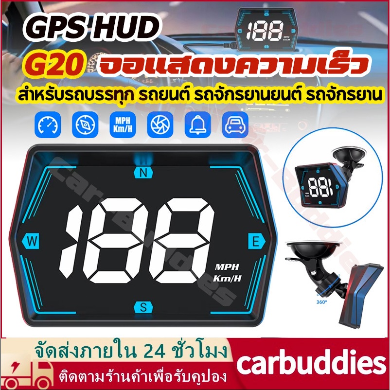 GPS HUD จอแสดงความเร็ว เข็มทิศ G20 รถยนต์หัวขึ้นแสดง USB แสดงความเร็วรถ สำหรับรถบรรทุก รถยนต์ รถ ...