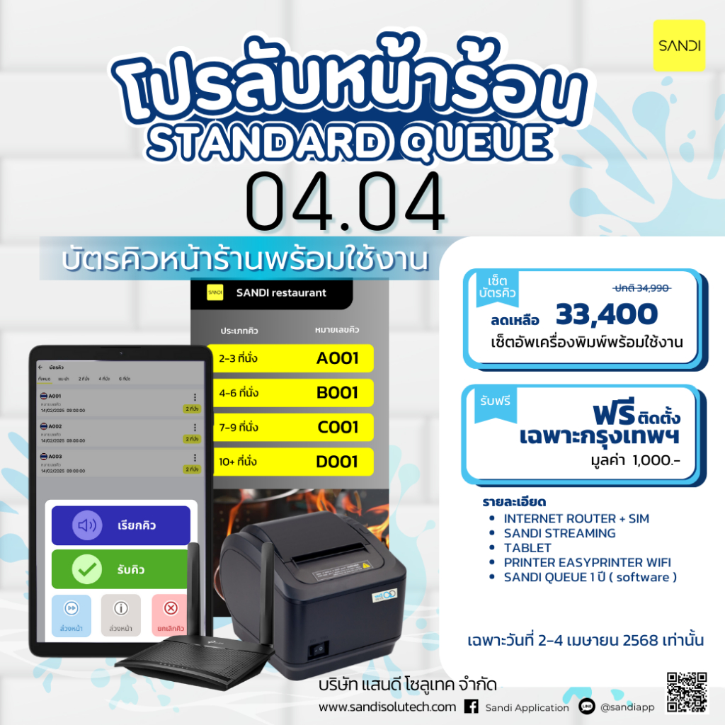 Standard QUEUE - เซ็ตบัตรคิวหน้าร้าน | Shopee Thailand