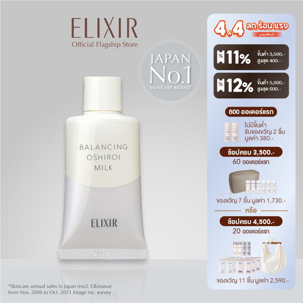 [พิเศษ 3(2ทุ่ม)-5 เมษา 68] Elixir อิลิคเซอร์ บาลานซิ่ง โอชิโรอิ มิลค์ ...