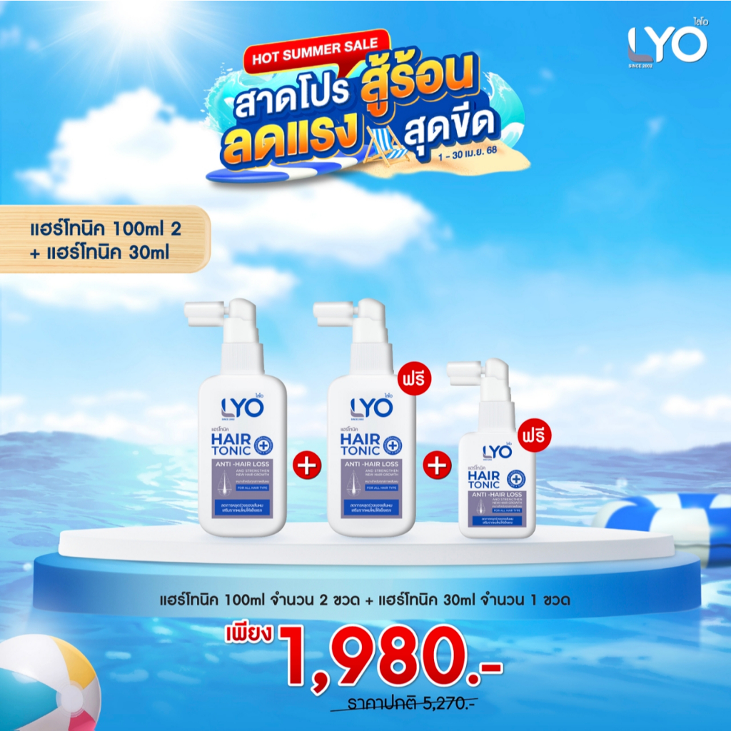 #ส่งฟรี LYO ไลโอ หนุ่มกรรชัย | ไลโอ แฮร์โทนิค(lyo hairtonic) 100 ml 2ขวด + แฮร์โทนิค 30 ml 1ขวด ...