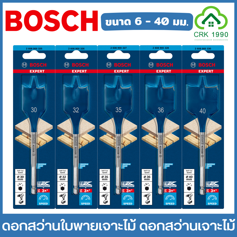 BOSCH ดอกสว่านใบพาย ขนาด 6 - 40 มม. ดอกสว่านเจาะไม้ ดอกสว่านมือพระ ดอก ...