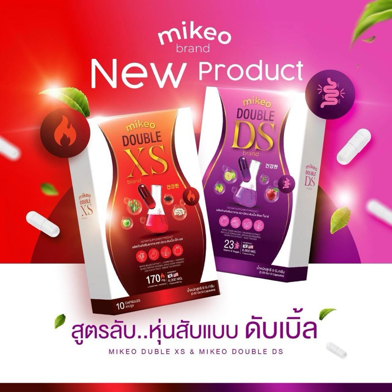[พร้อมส่ง] ผลิตภัณฑ์เสริมอาหาร Mikeo bouble XS และ doule DS หุ่นสับ ขับถ่ายง่าย 1 กล่อง 10เม็ด ...