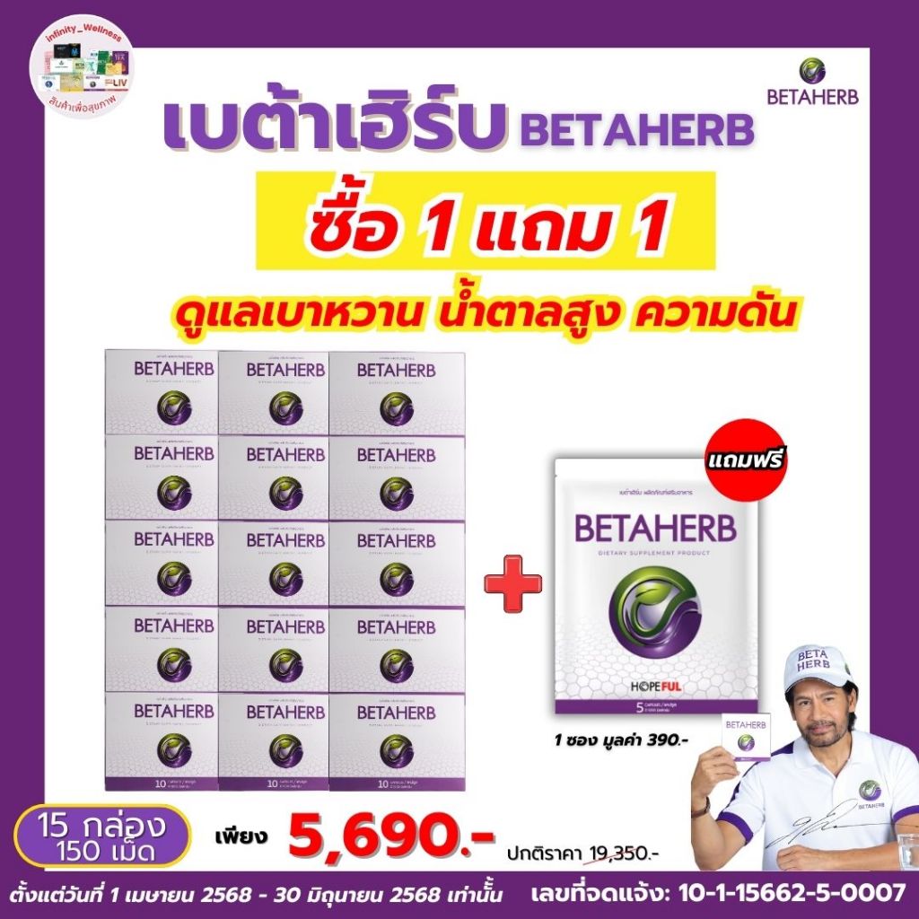 ส่งไว!โปร 1 แถม1 เบต้าเฮิร์บBETAHERB 15กล่อง ผลิตภัฑ์อาหารเสริมเบต้าเฮิร์บ สินค้าพร้อมส่งฟรี1 ...