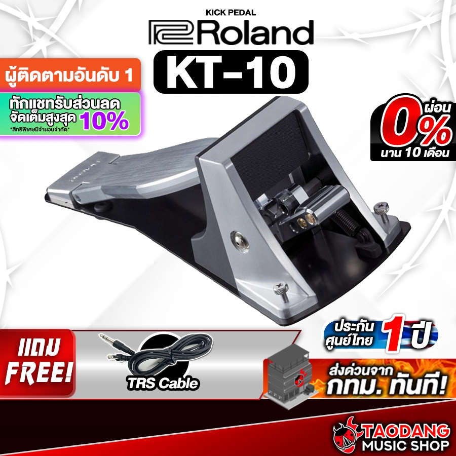 Roland KT-10 กระเดื่องกลองไฟฟ้า Roland KT10 Kick Trigger Pedal - เต่า ...
