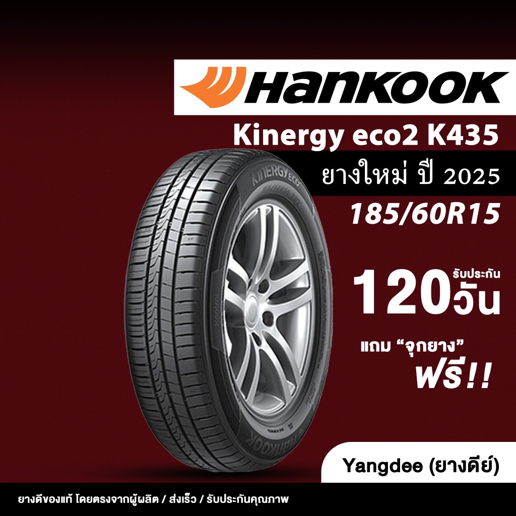 HANKOOK รุ่น Kinergy Eco2 K435 ยางรถยนต์ ปี2025 ขนาด185/60R15 ขอบ15 จำนวน 1 เส้น รถเก๋ง | Shopee ...