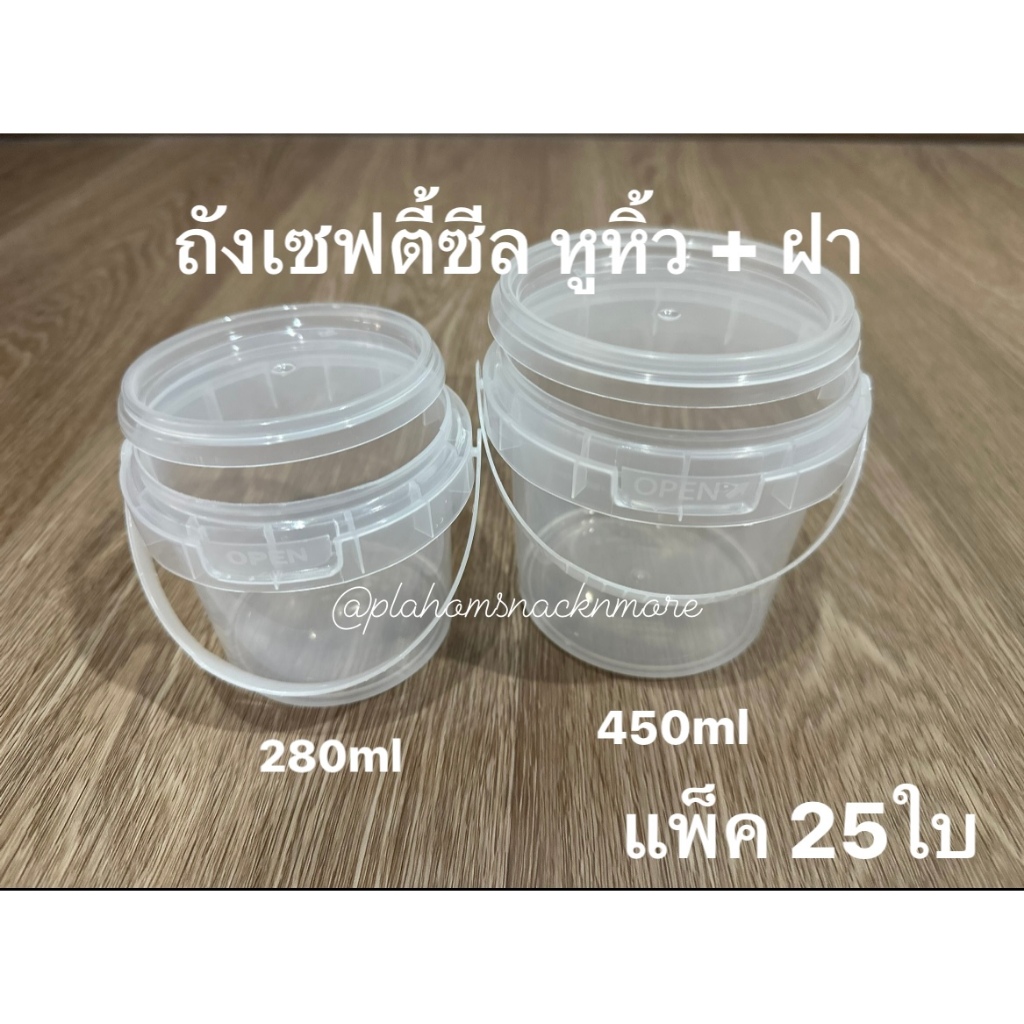 ถูกสุด แพ็ค 25ใบ ถังเซฟตี้ซีล 280ml 450ml | Shopee Thailand