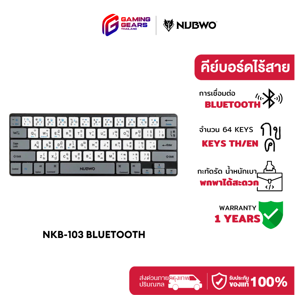 NUBWO NKB-103 BLUETOOTH KEYBOARD TH/EN คีย์บอร์ดไร้สาย น้ำหนักเบา ...