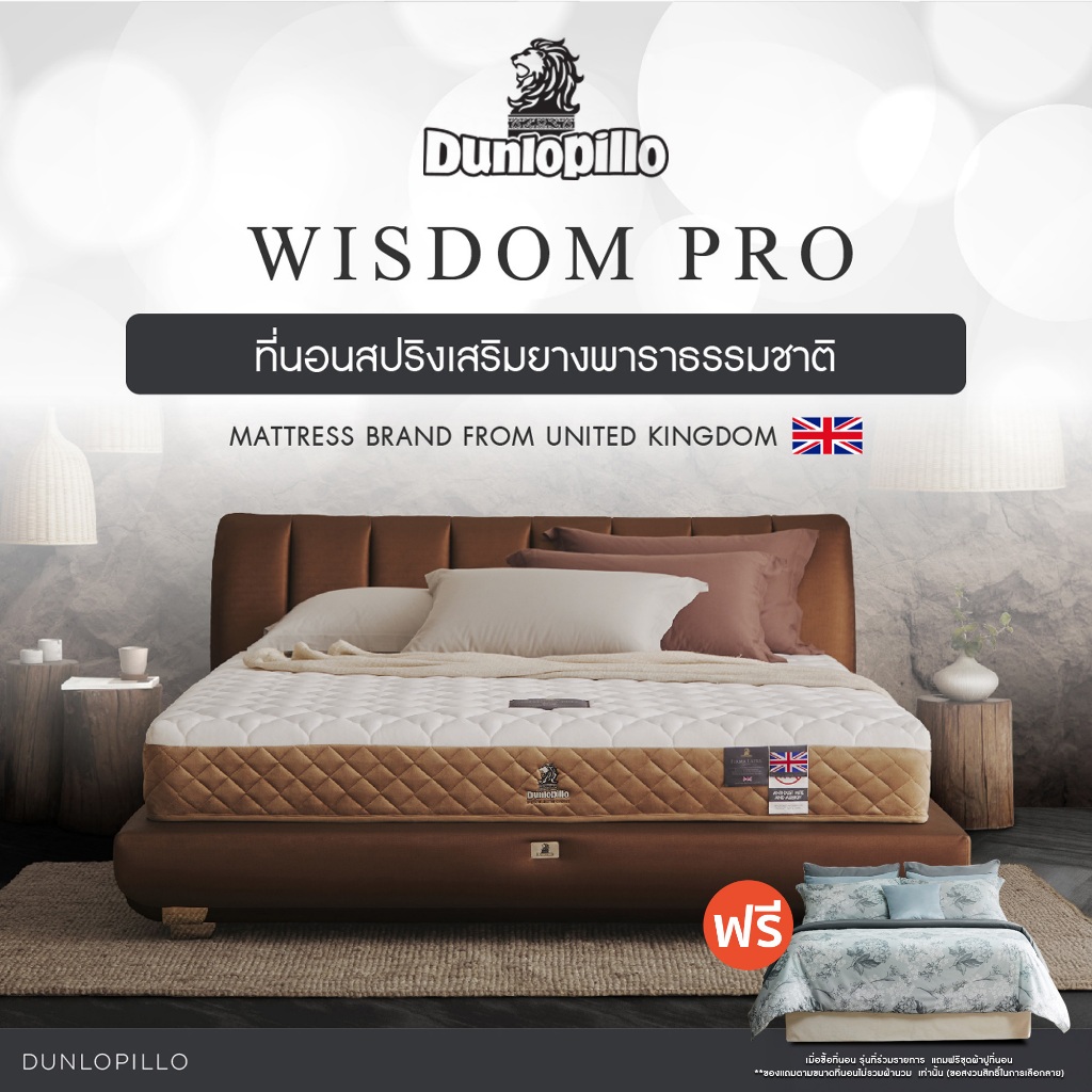 [ฟรี!ชุดผ้าปู] Dunlopillo ที่นอนสปริงยางพาราแท้ธรรมชาติ รุ่น Wisdom Pro ...
