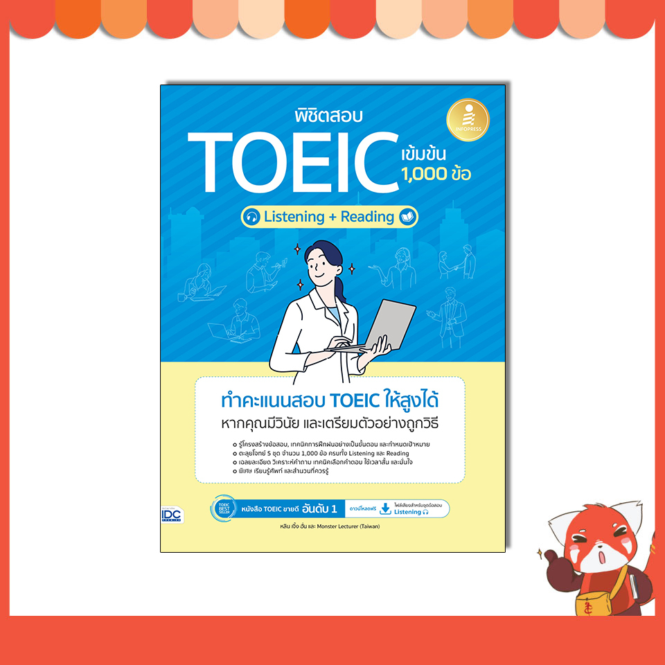 หนังสือ พิชิตสอบ TOEIC เข้มข้น [Listening + Reading] 1,000 ข้อ 8859161011309 (อัพเดทล่าสุดปี2568 ...
