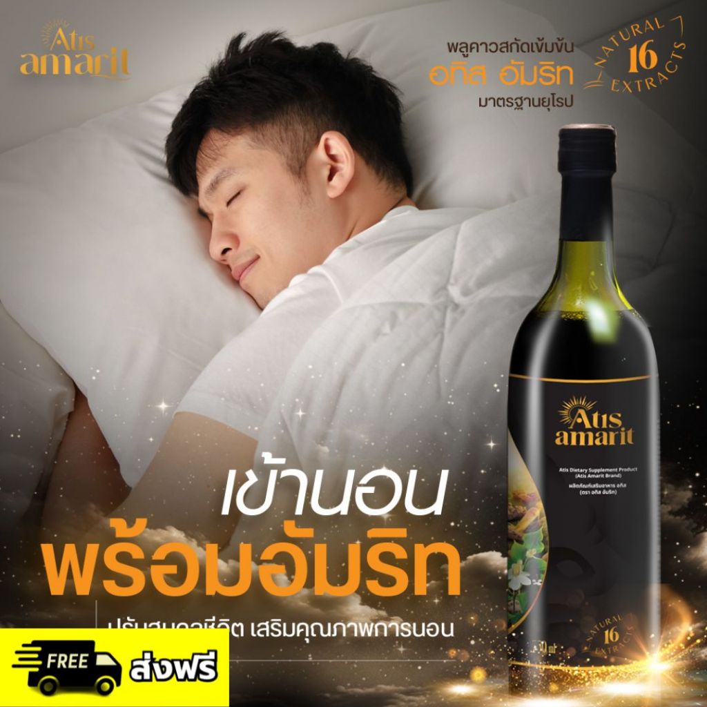 ส่งฟรี Atis Amarit ของแท้ อัมริทพลูคาว น้ำอัมริท คุณอั้ม อทิสอัมริท น้ำสมุนไพรพลูคาว | Shopee ...