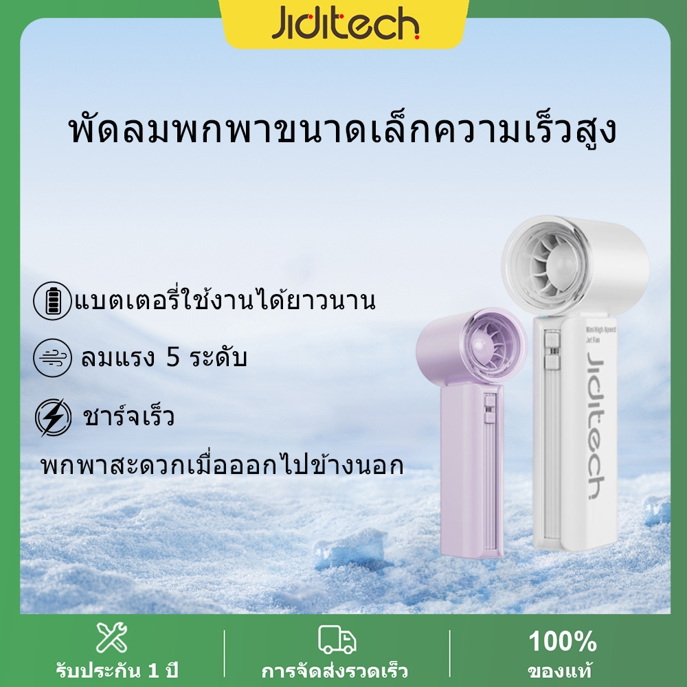 Jiditech พัดลมมือถือ พัดลมเทอร์โบเจ็ทแบบพกพาขนาดเล็ก พัดลม USB แบบชาร์จ ...