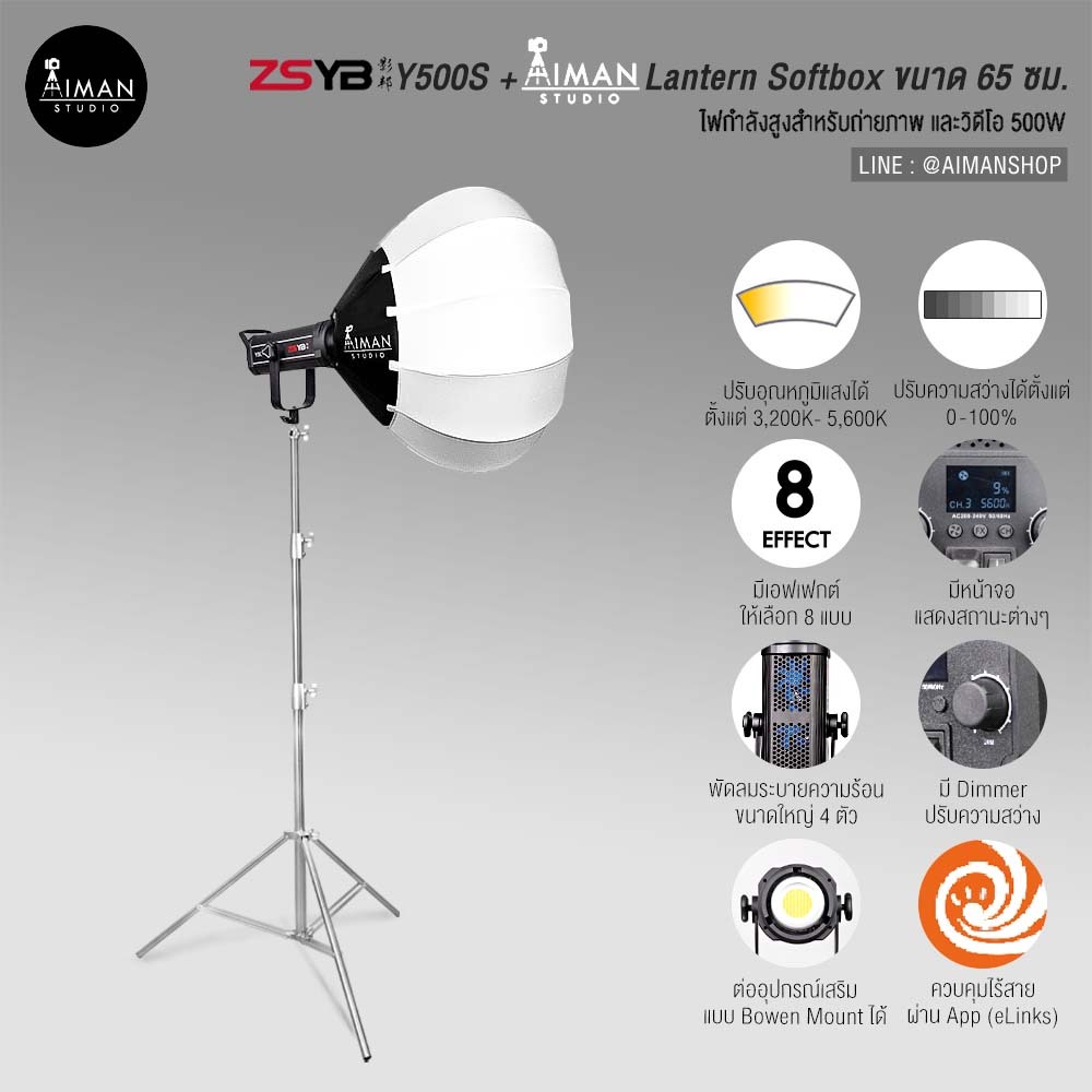 ไฟ LED กำลังสูง ZSYB Y500S + Aiman Studio Lantern Softbox ขนาด 65 ซม. | Shopee Thailand