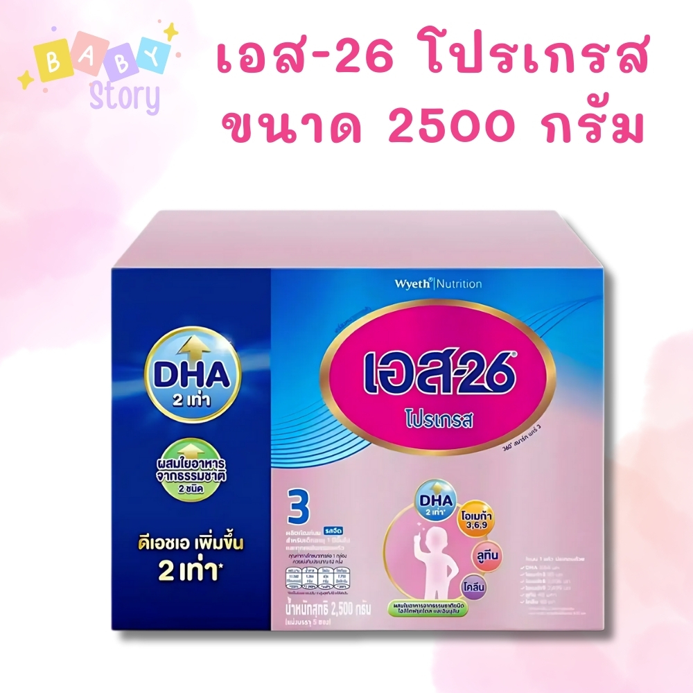 S-26 Progress เอส26 โปรเกรส สูตร 3 (ขนาด 2500 กรัม) นมผงเด็ก นมผง S26 ...