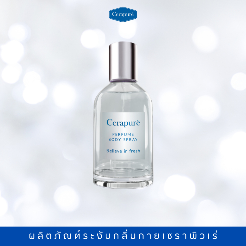 Cerapure กลิ่นBelive In Fresh FS น้ำหอม เซราพิวเร่ สีฟ้า (Perfume ...