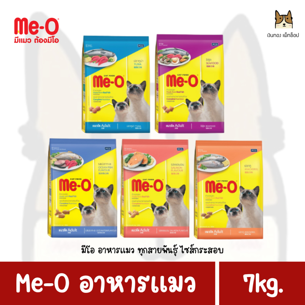 Me-O มีโอ อาหารเม็ด สำหรับแมว ไซส์กระสอบ ขนาด 6.8kg. - 7kg. | Shopee Thailand