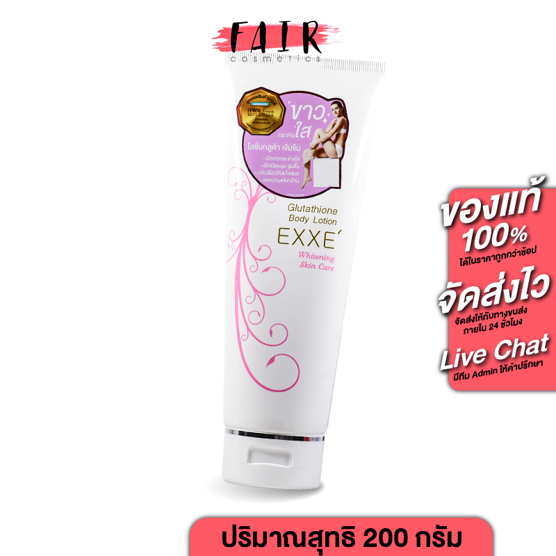 EXXE’ Glutathione Body Lotion Whitening เอ็กซ์เซ่ กลูตาไธโอน บอดี้ โลชั่น ไวท์เทนนิ่ง [200 g ...