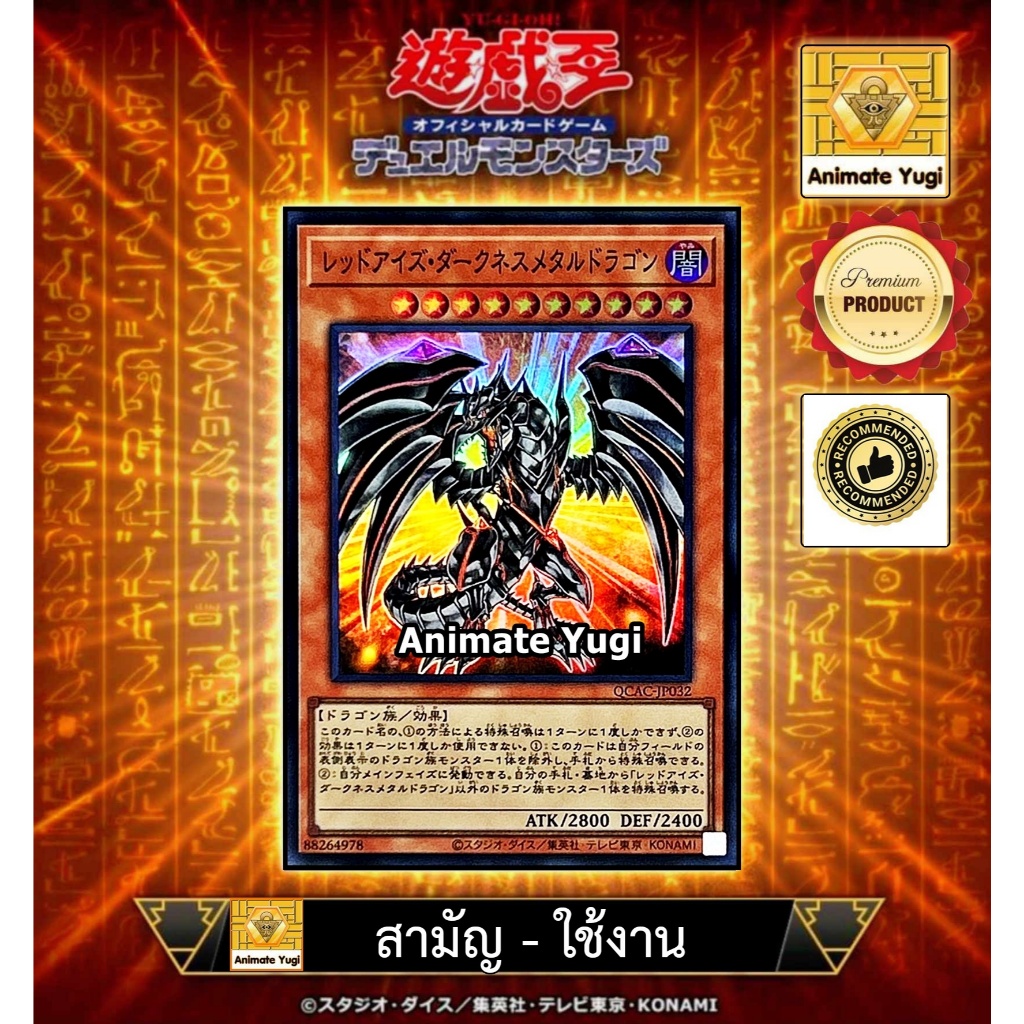 ยูกิสามัญ-ยูกิใช้งาน 079 (UR) [Yu-Gi-Oh! การ์ดยูกิแท้ yugiแท้ ] " Red-Eyes Darkness Metal Dragon ...