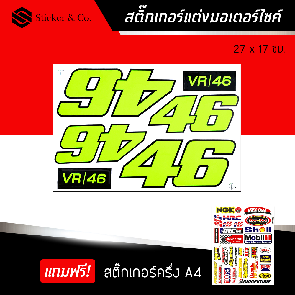 สติ๊กเกอร์ติดรถ สติ๊กเกอร์มอเตอร์ไซค์ แต่งรถ สติ๊กเกอร์ 46 มอเตอร์ไซค์ ...
