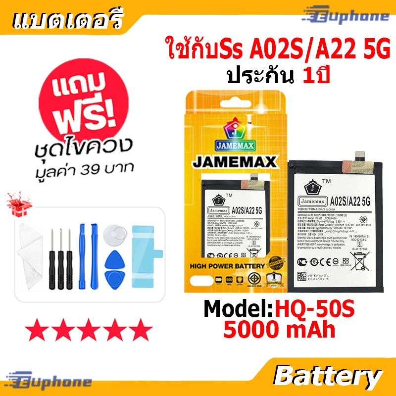 JAMEMAX แบตเตอรี่ Battery ใช้กับSamsung A02S/A22 5G model HQ-50S แบตแท้ ...