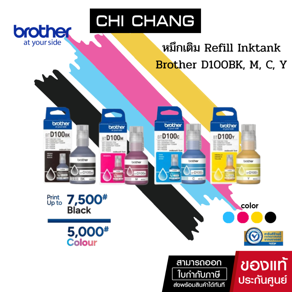 หมึกตัวใหม่ Refill >>Brother BT-D100 ใช้กับรุ่น DCP-T230 /T430W/ T530DW ...