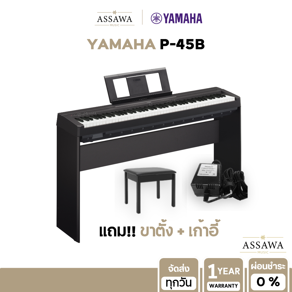 Yamaha P-45B Digital Piano ยามาฮ่า เปียโนไฟฟ้า รุ่น P-45B | Shopee Thailand