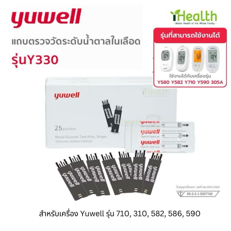 🔥ลดพิเศษ🔥 Yuwell Y330 แถบตรวจวัดระดับน้ำตาลในเลือด รุ่น Y330 (Blood glucose strip) | Shopee Thailand