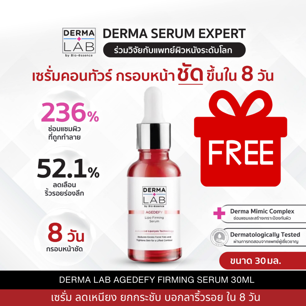 [Not for sale] Derma Lab Agedefy Firming Serum 30 ml เซรั่มยกกระชับ ลด ...