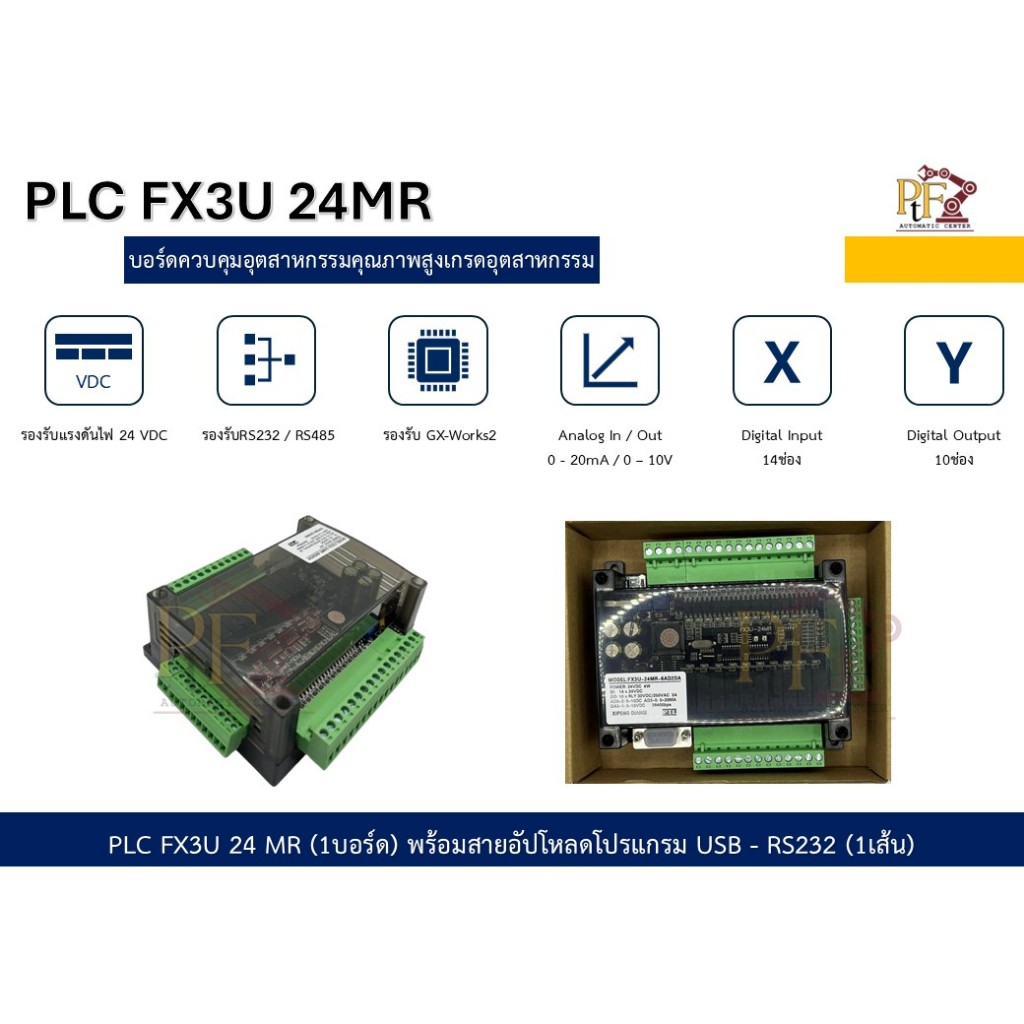 บอร์ดควบคุมอุตสาหกรรม FX3U-24MR 6AD+2DA เอาต์พุต Relay 24 โวลต์ | Shopee Thailand