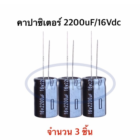 2200uf 16v Capacitor 2200uF/16v คาปาซิเตอร์ 2200uf 16v ขนาด 13.0x20.0mm ...
