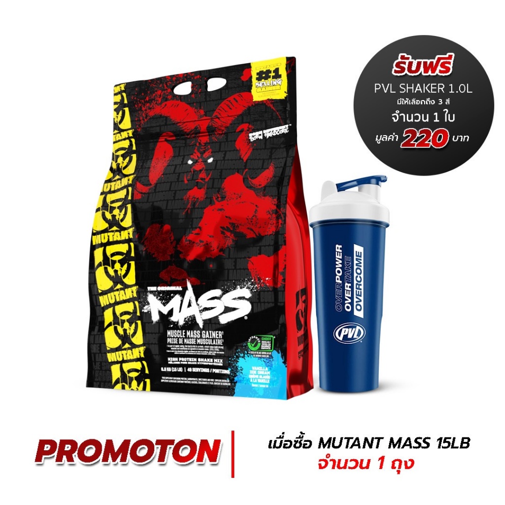 Mutant Mass Vanilla Ice Cream 15 lbs/6.8 kg (รับฟรี! PVL Shaker 1.0L 1 ...