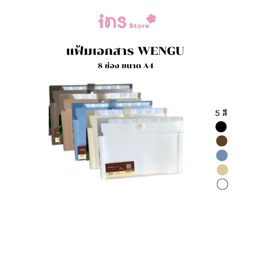 ⚡ส่งไวมาก⚡Wengu แฟ้มเอกสาร แฟ้มหีบเพลง 8 ช่อง ขนาด A4 พร้อมกระดุมล็อก ...