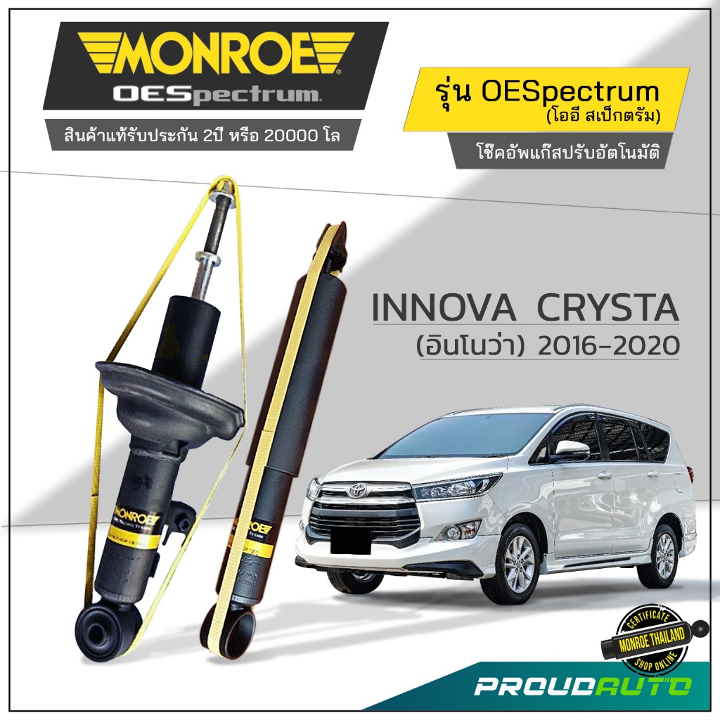 MONROE โช๊คอัพ INNOVA CRYSTA (อินโนว่า คริสต้า) 2016-2020 รุ่น ...