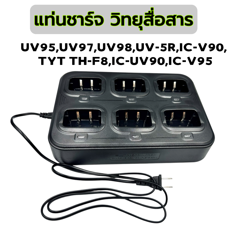 แท่นชาร์จวิทยุสื่อสาร สำหรับวิทยุสื่อสาร สำหรับรุ่น IC-V90 UV95 UV97 UV98 UV-5R ฯลฯ | Shopee ...