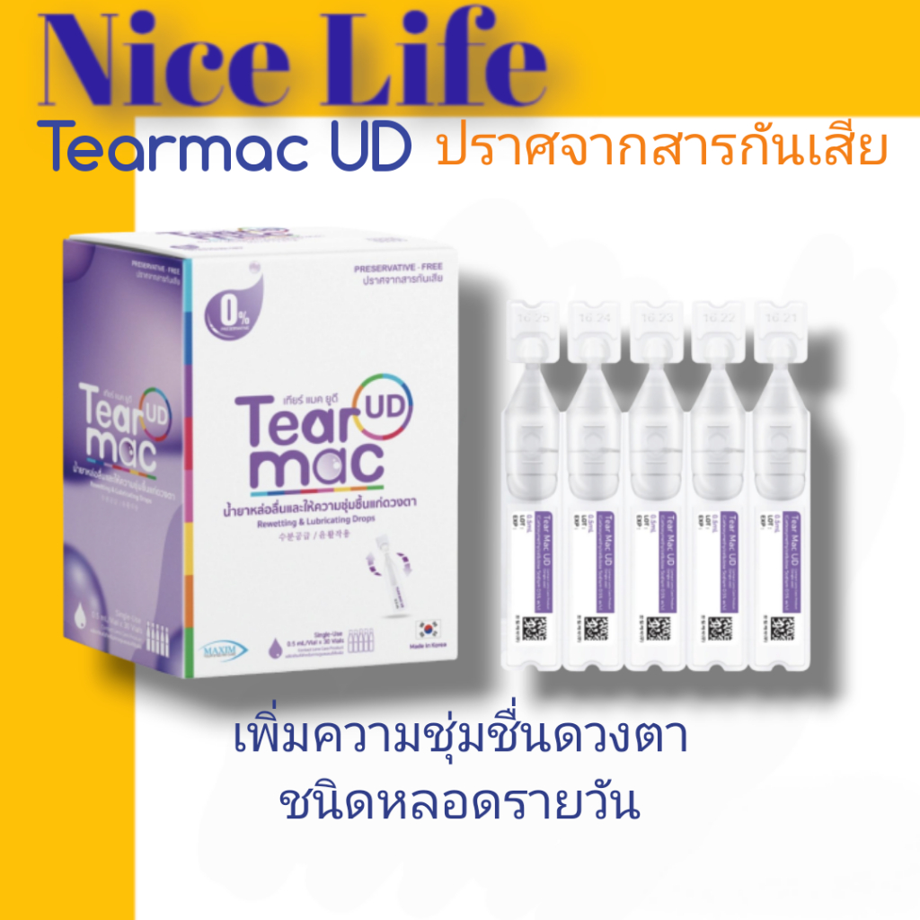 Tear mac 0.5ml.x30 เพิ่มชุ่มชื้นดวงตา แบบหลอดรายวัน ไม่มีสารกันเสีย ...