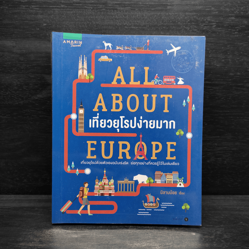 All About Europe เที่ยวยุโรปง่ายมาก - มิลานน้อย | Shopee Thailand