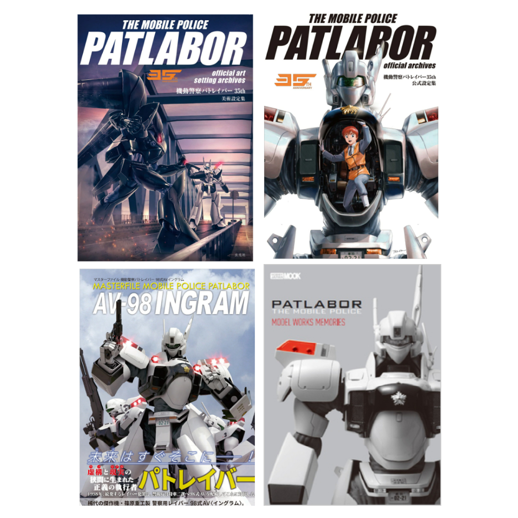 [Direct from Japan] THE MOBILE POLICE PATLABOR Archives SERIES Japan ...