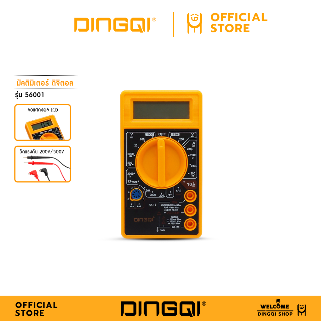 DINGQI มัลติมิเตอร์ดิจิตอล รุ่น 56001 | Shopee Thailand