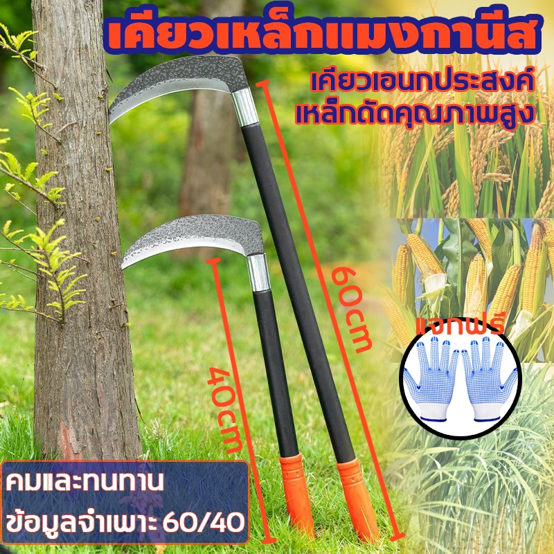 [AgriGrow] เคียว เคียวเหล็กแมงกานีส มีดด้ามยาว มีดถางหญ้า ใบมีดคม สอง ...