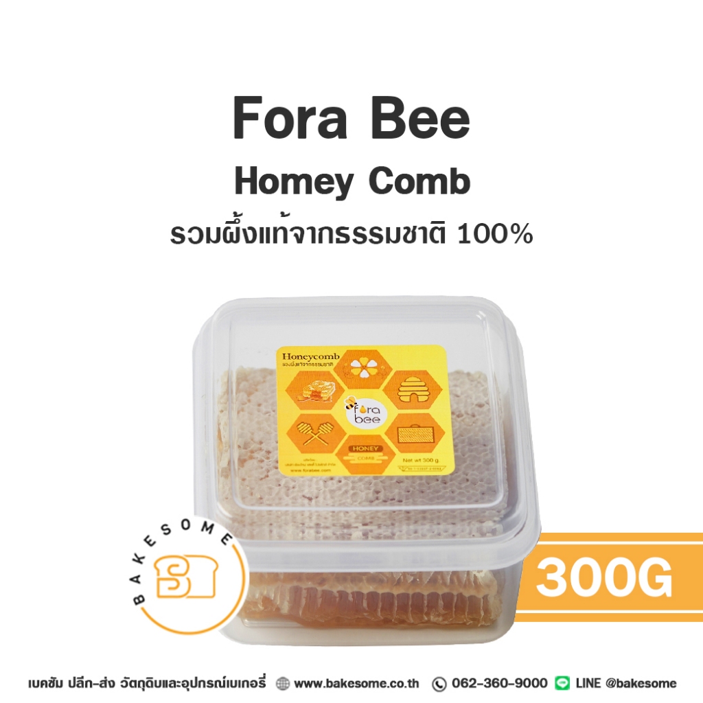 Fora Bee Honey Comb ฟอร่า บี รวงผึ้งจากธรรมชาติ รวงผึ้ง 100% 300G | Shopee Thailand